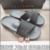 텔라렌 발 피로도 감소하는 프리미엄 기능성 아치슬리퍼 추천 네이버 블로그